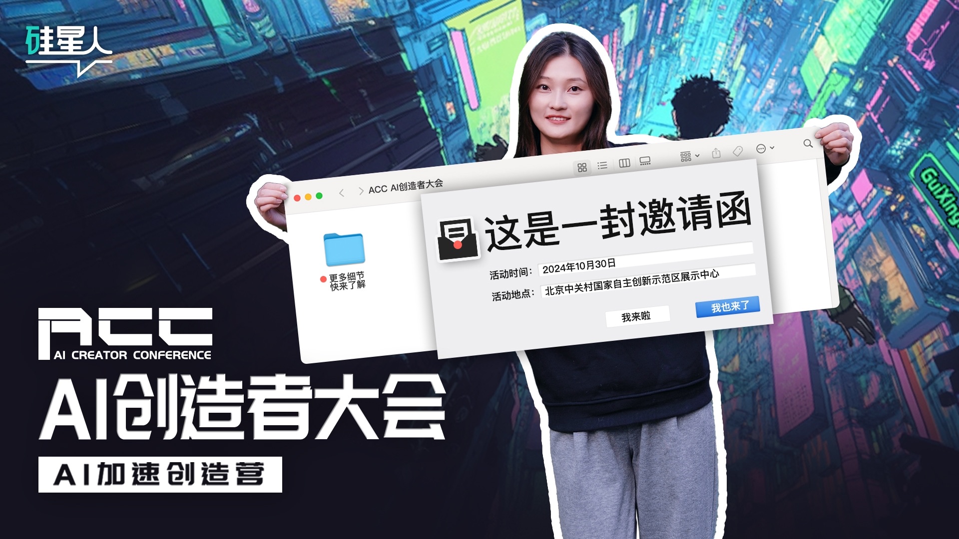 ...是一封邀请函!硅星人首届 “AI 创造者大会”,10月30号北京,我们等你...