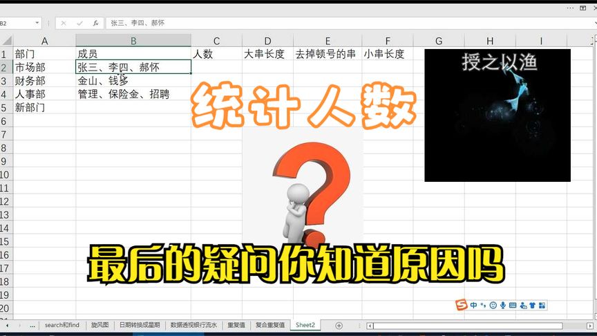 excel统计部门人数小技巧,excel函数substitute的应用