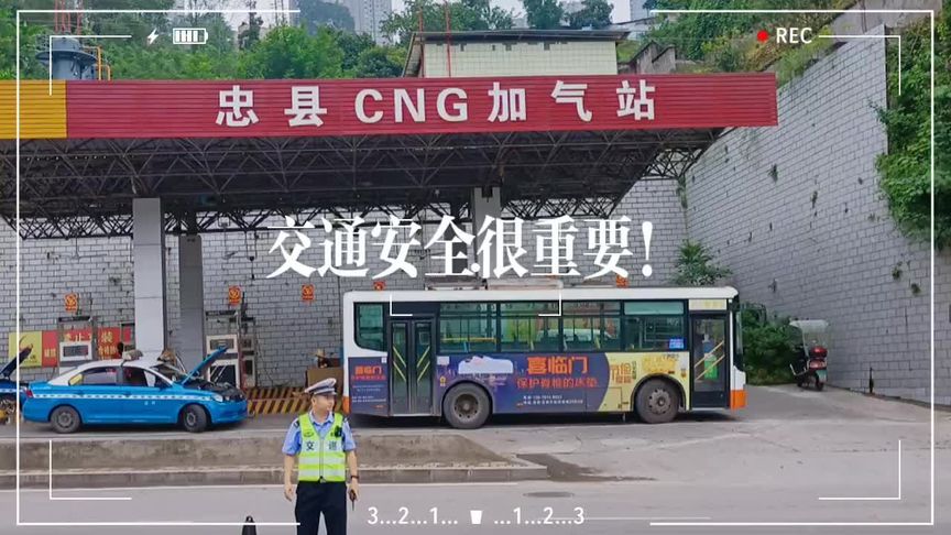 交通安全很重要!