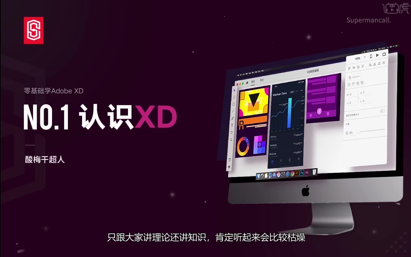 【UI设计软件】Adobe XD教程-(一键三连评论区获取资料)