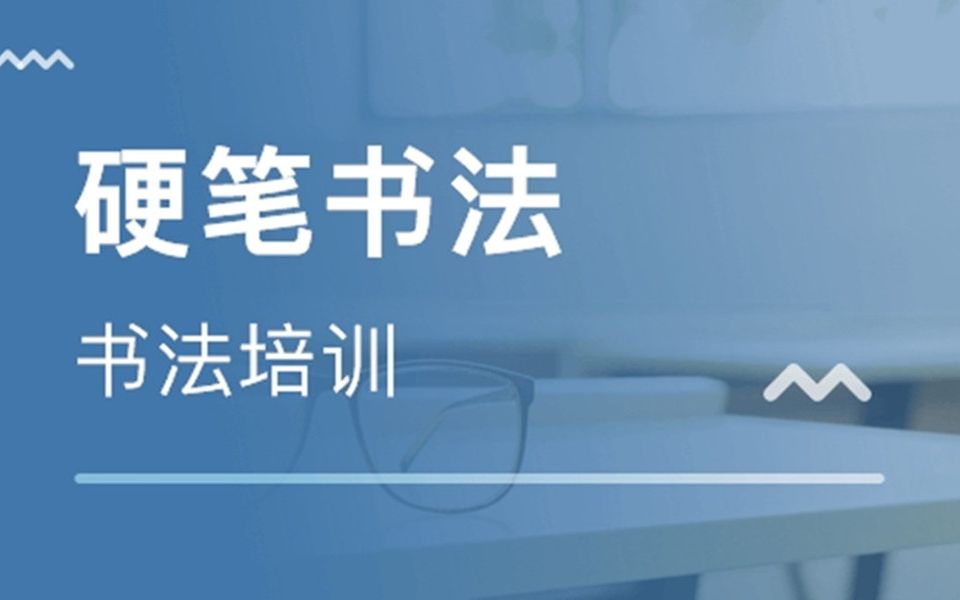 硬笔书法教程:斜撇书法技巧讲解,学实用技巧轻松练习书法