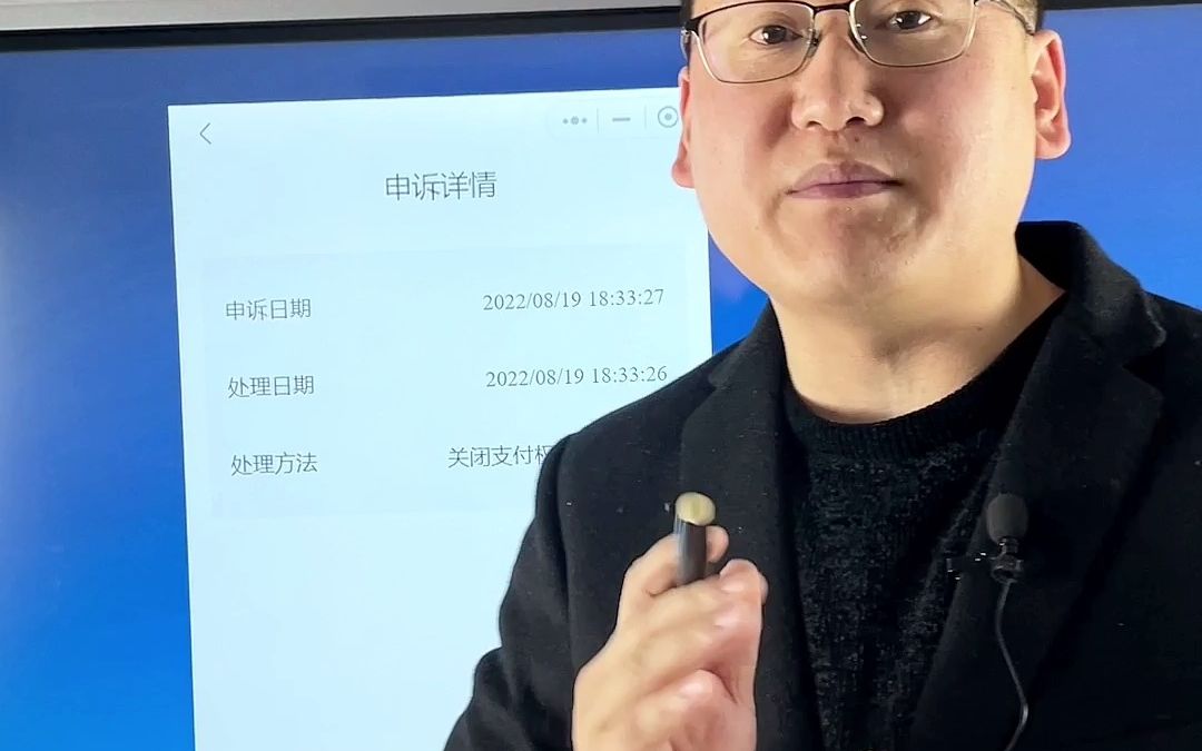 微信支付商家助手怎么申诉