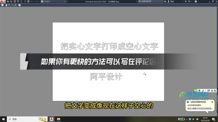 CAD绘图把文字打印成空心文字的技巧