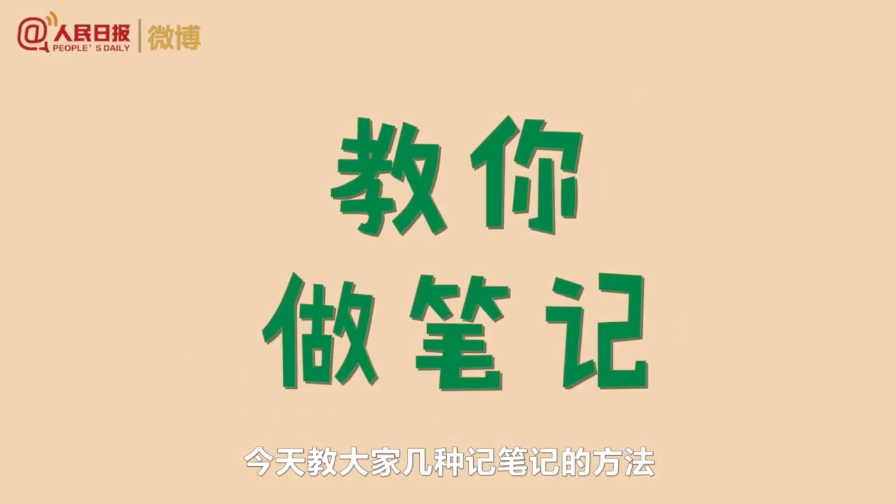 6种超实用的笔记法,让你用得灵活高效