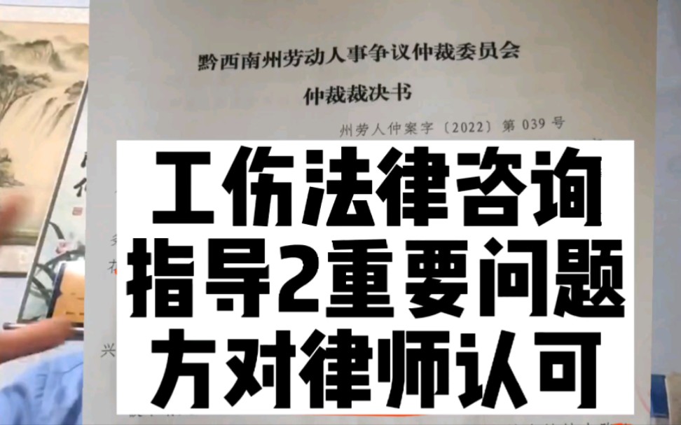 工伤法律咨询,指导员工2个重要问题,咨询后方对律师认可。