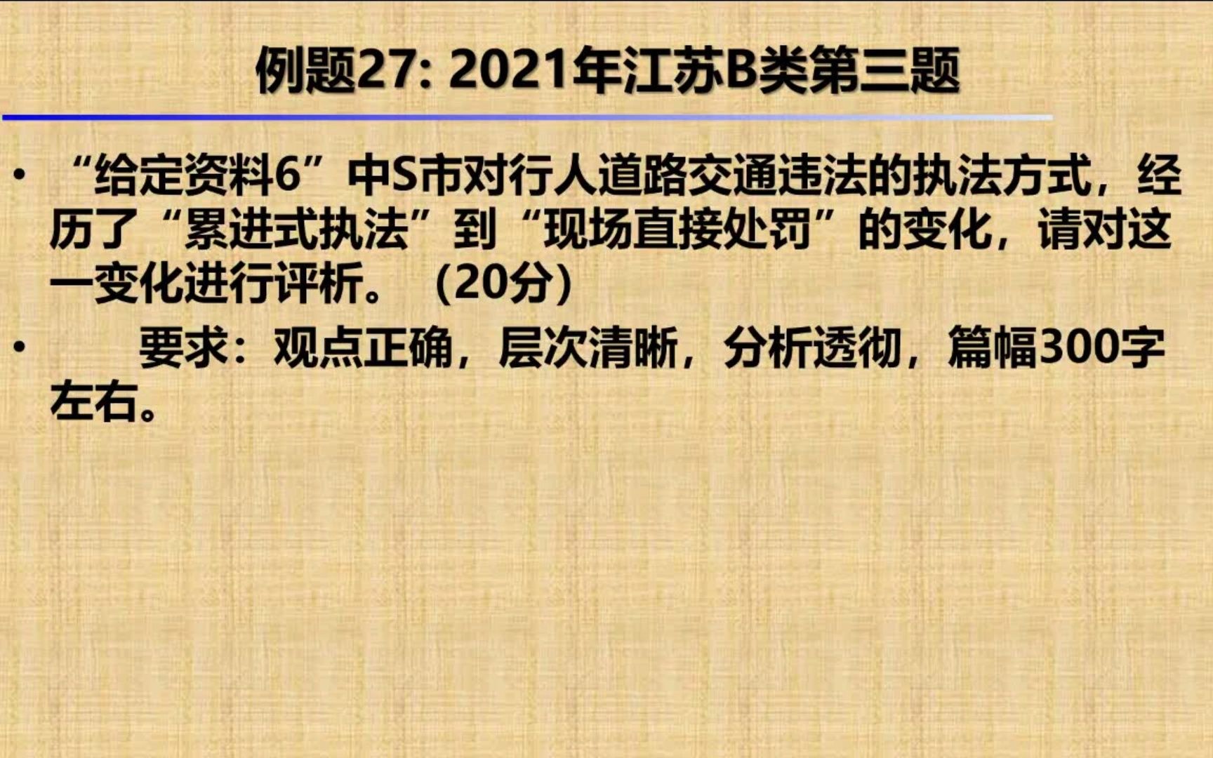 2022江苏省考笔试申论行政执法类题目真题分析-江苏博学教育王哲老师
