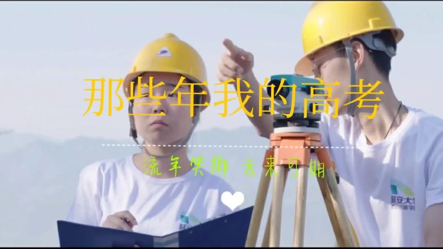 从班级第一到高考失利,我经历了什么?分数高低不意味未来!