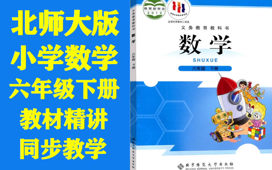 ...小学数学 6六年级下册数学同步教材习题精讲教学课程预习 启慧微课