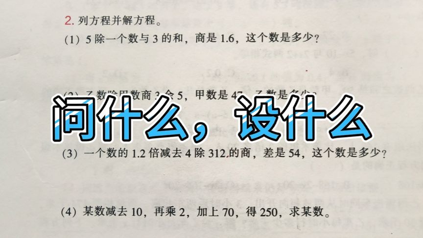 简单的应用题,用方程做,问什么,设什么!注意等量关系!
