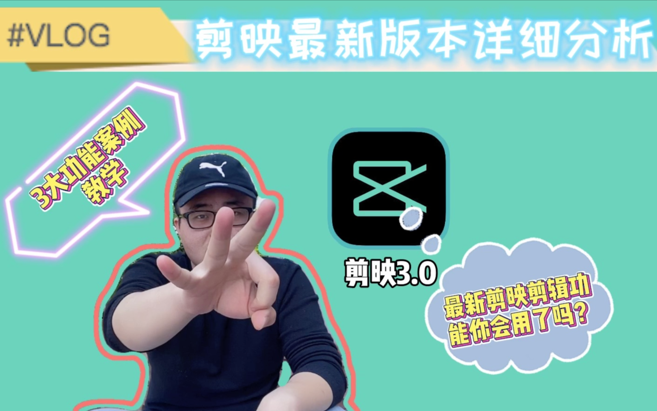 学会手机剪映画中画、蒙版、特效三个功能很重要,轻松剪辑视频!