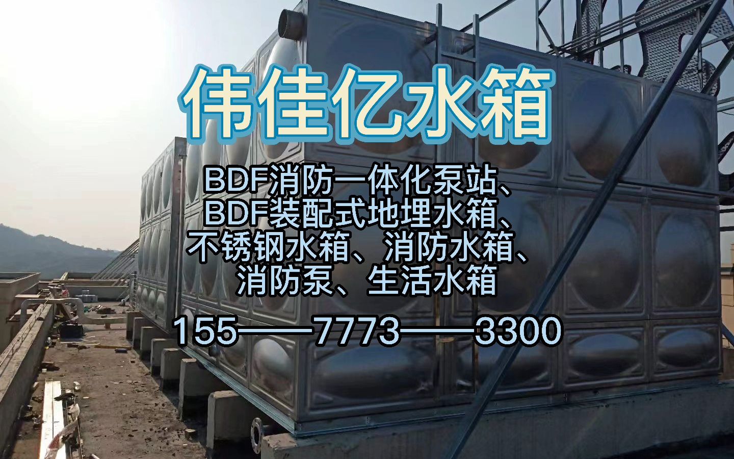 秦皇岛不锈钢水箱-不锈钢水箱价格表-消防水箱厂家,消防水箱的设计要求