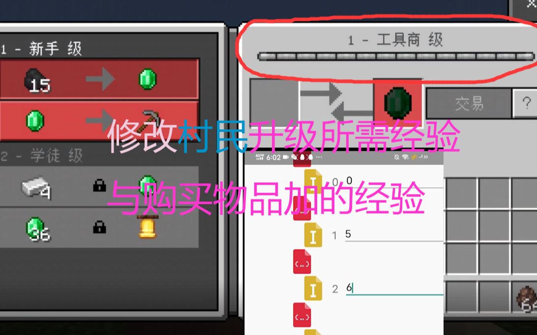 【我的世界】教你修改村民升级需要的经验!