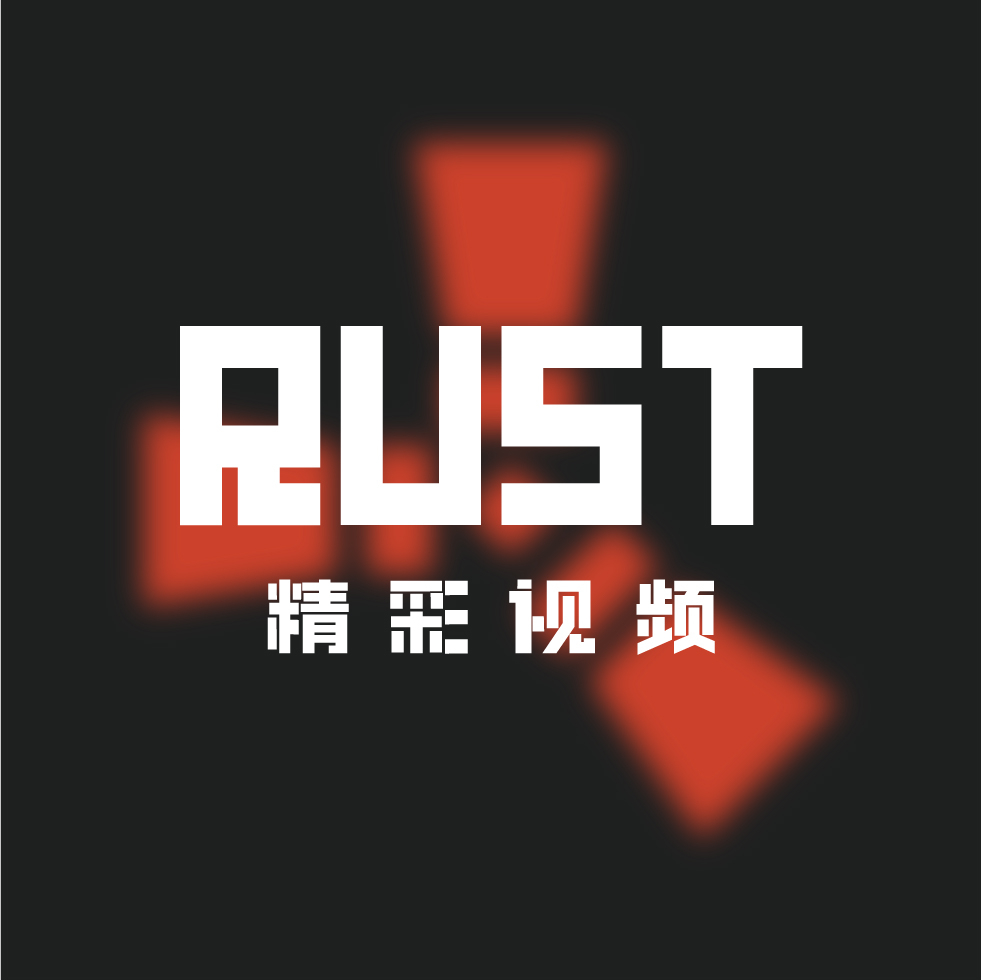 RUST裸吊搬运工 