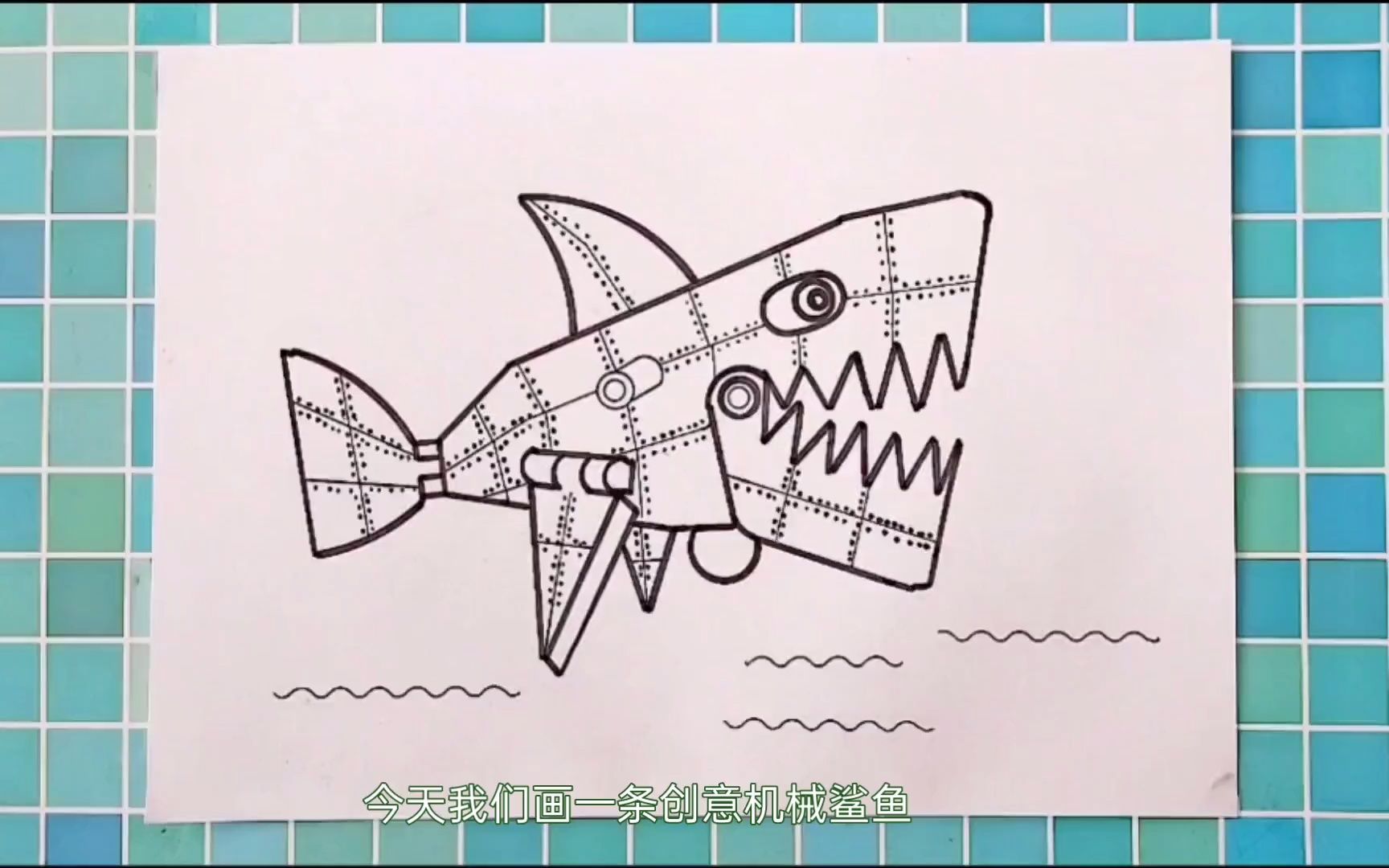 创意机械鲨鱼简笔画教程,海洋世界简笔画创意素材
