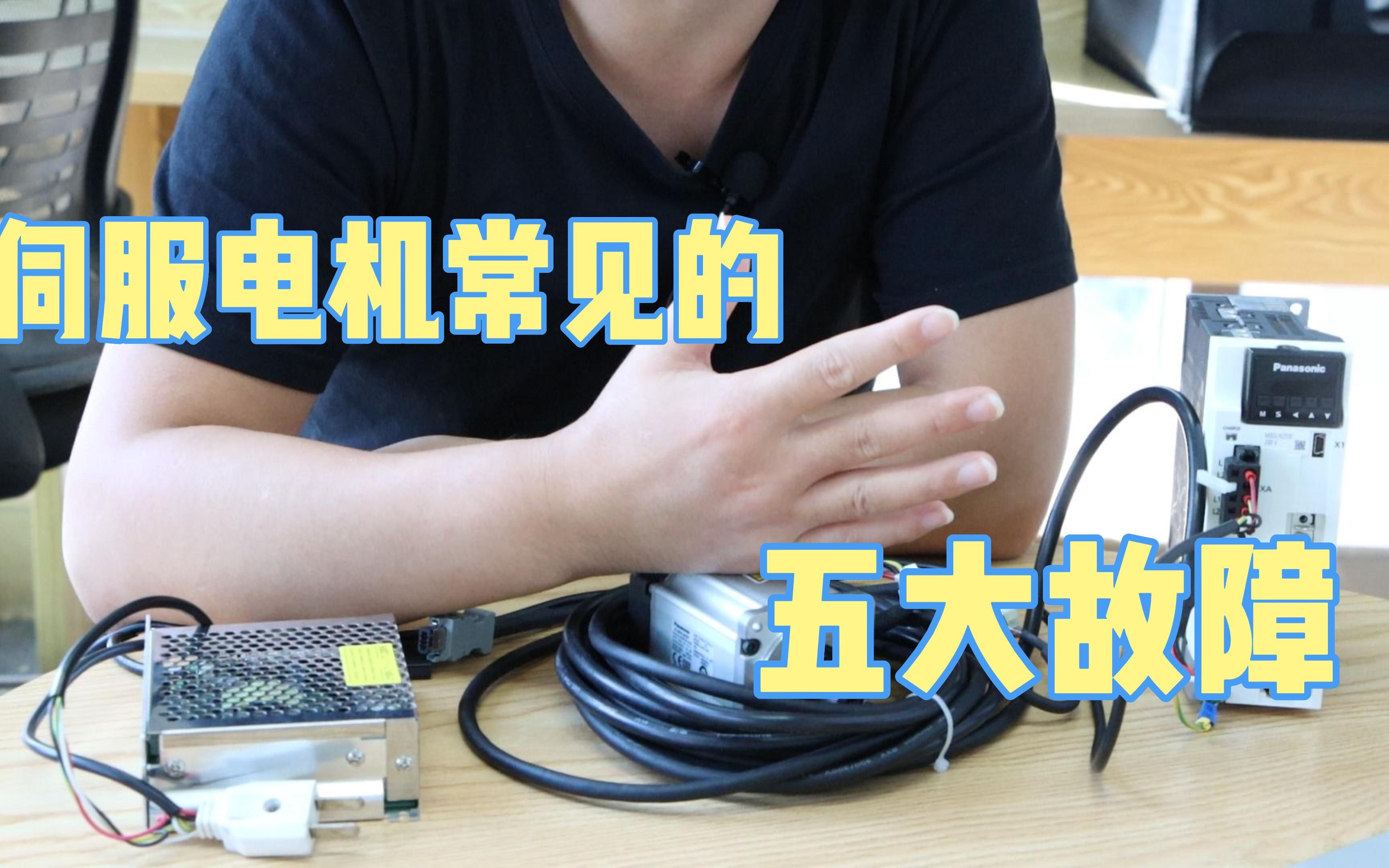 伺服电机常见的故障有哪些