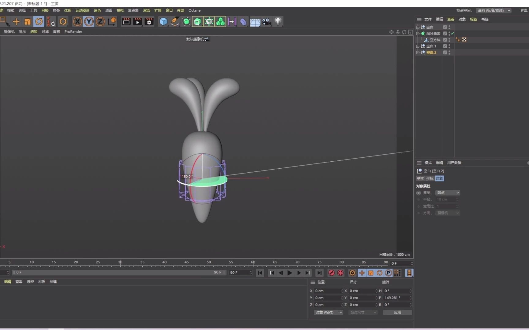 自学C4D建模第十四天:三只胡萝卜