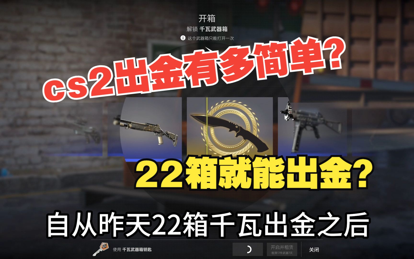 cs出金有多容易?梦魇武器箱这么贵 能不能给个蝴蝶刀呢!迈从G98pro!