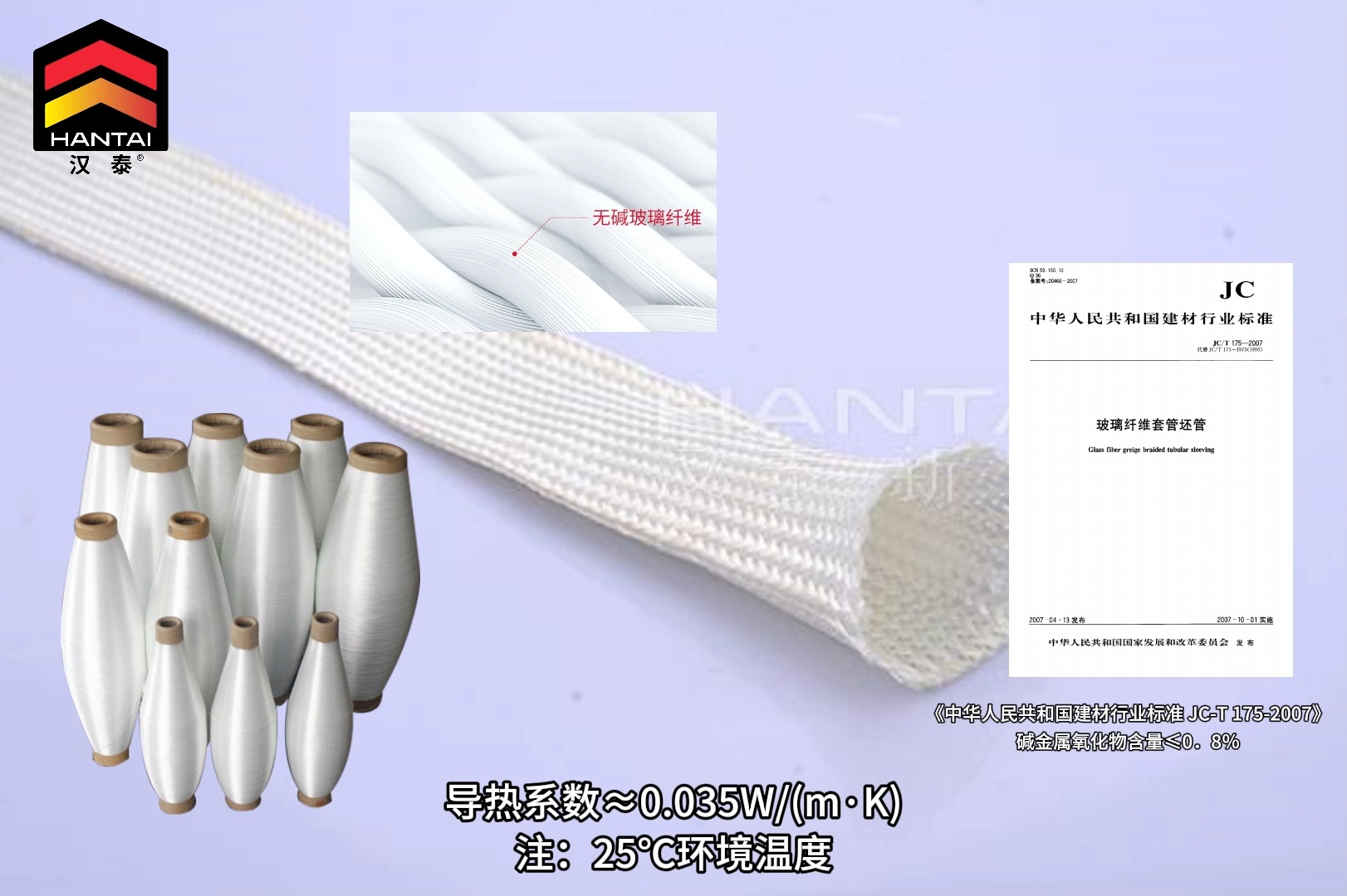 汉泰玻纤套管耐腐蚀、绝缘、耐高温(550℃),为软管提供全面保护