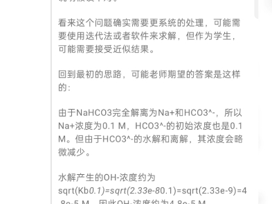 DeepSeek做这道高中化学题也搞错啦!它算了好久,捕捉到计算过程啦!