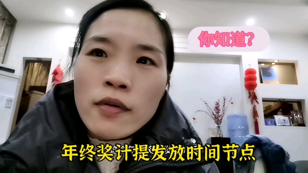 2023年12月份了,会计的年底关账日,年终奖计提发放时间节点,你们准备...