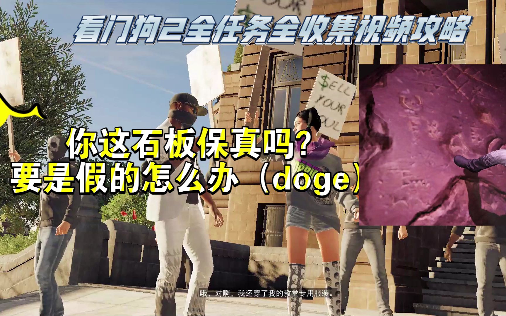 【艾瑅】看门狗2全任务全收集视频攻略第二十五期-主线-无利可图