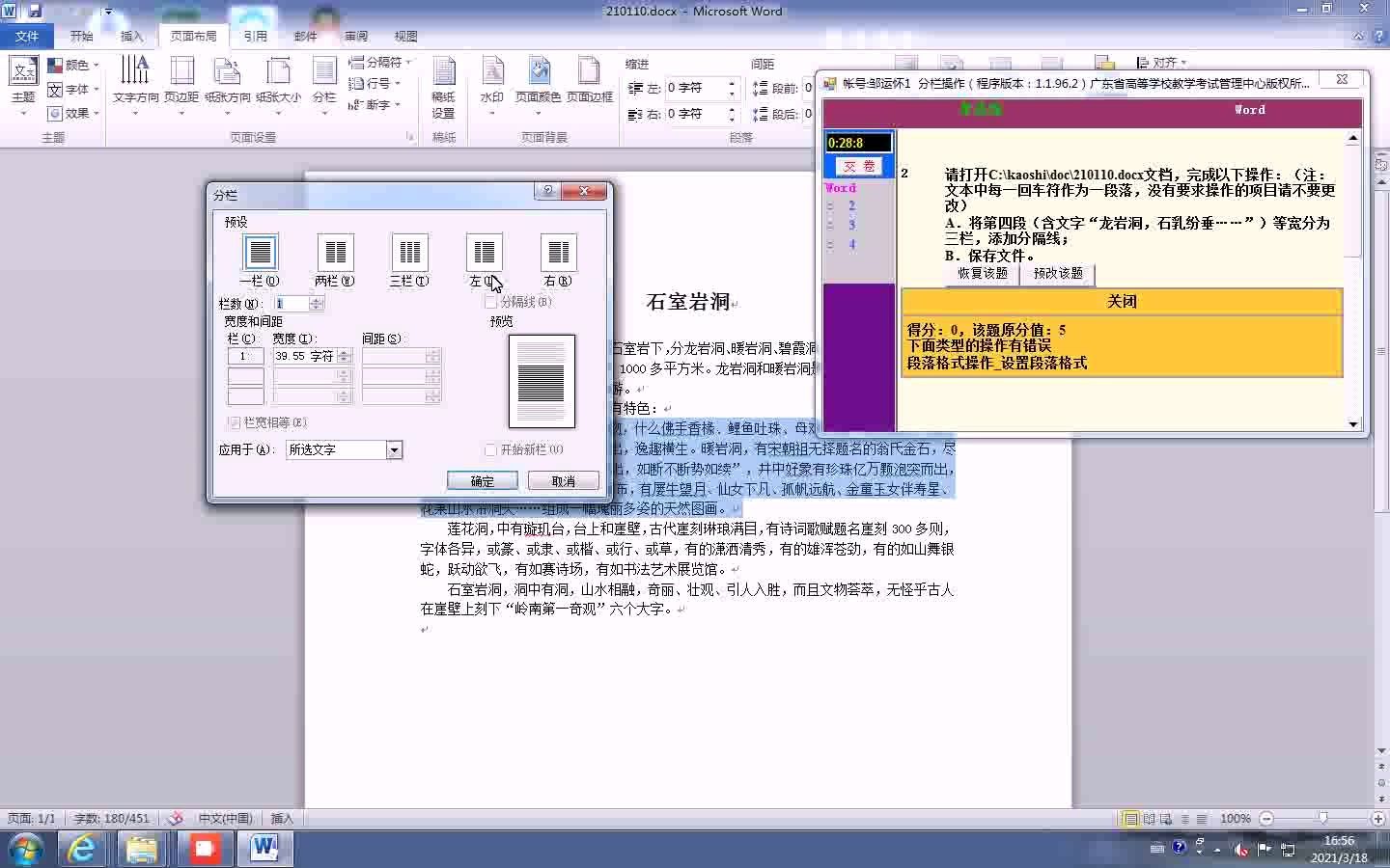 3.3.4分栏操作-第2题