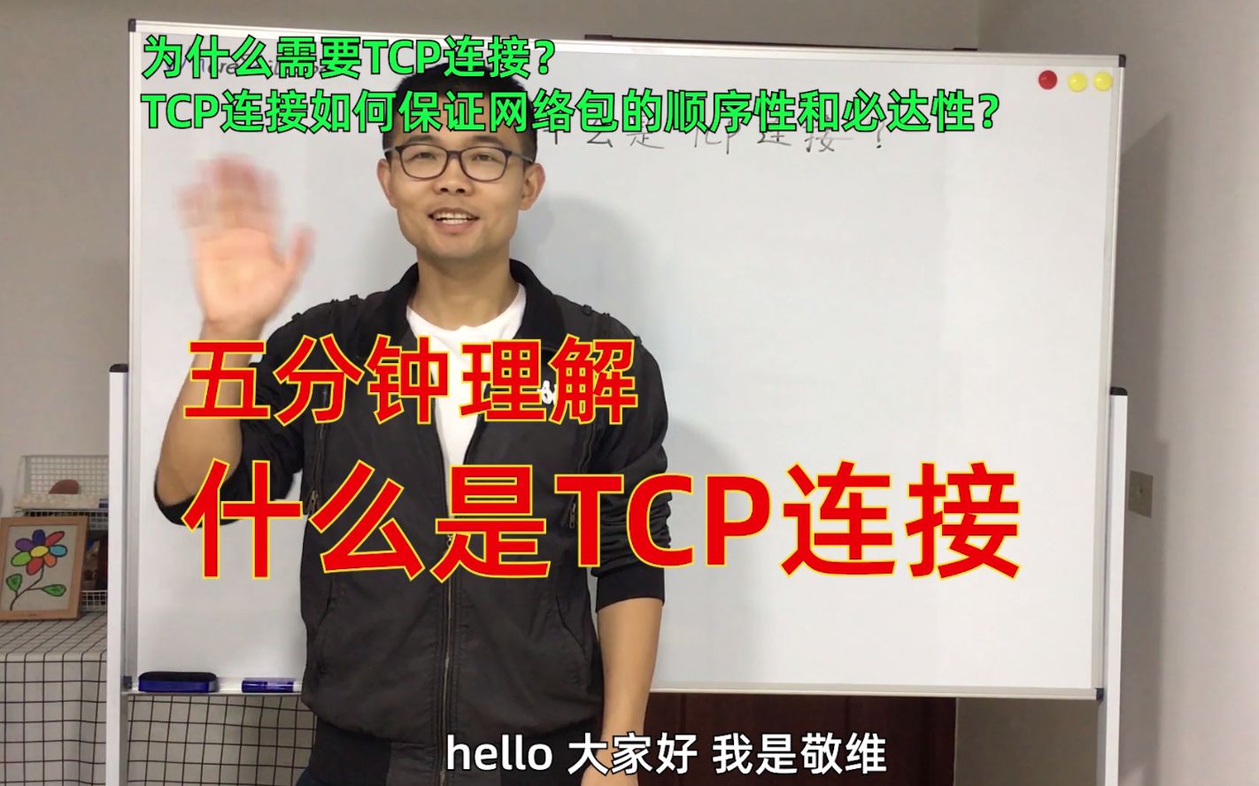 五分钟理解“TCP连接”的涵义。什么是TCP连接?为什么需要TCP...