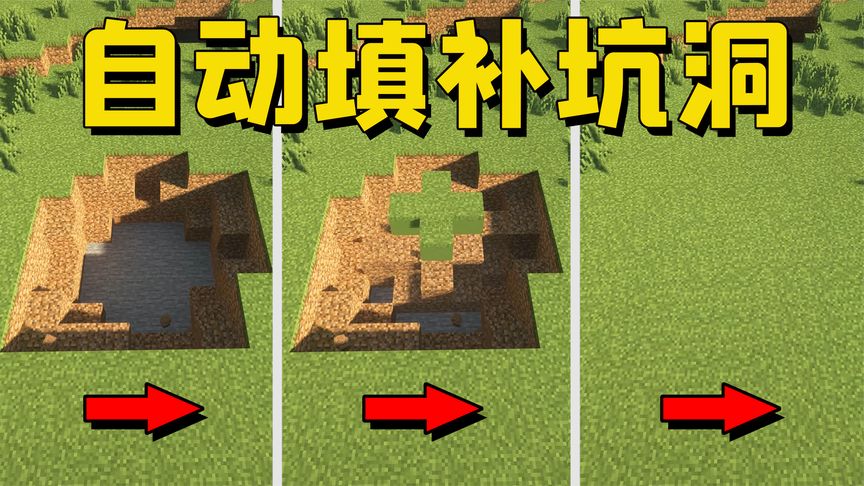 我的世界mod:强迫症的福音!按一下就能自动填补地上的坑洞