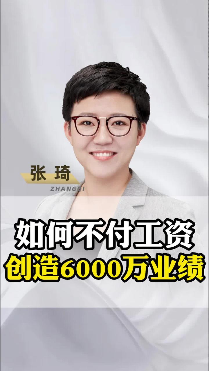...就是可以不付员工工资,创造6000万的业绩!#全屋定制 #装修 #软装 #...