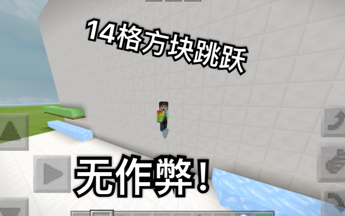《我的世界》mc不作弊最远的极限跳!卧槽!一个神仙!