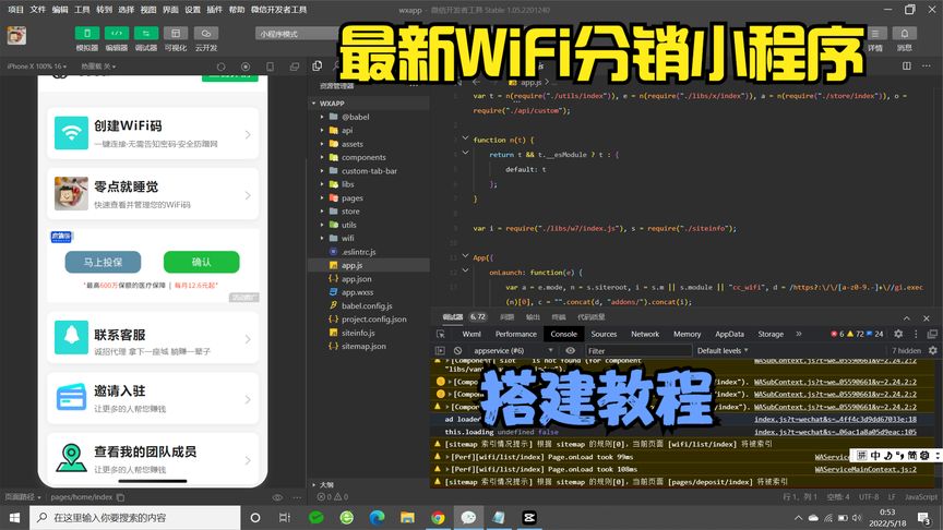 最新WiFi分销小程序搭建教程及源码