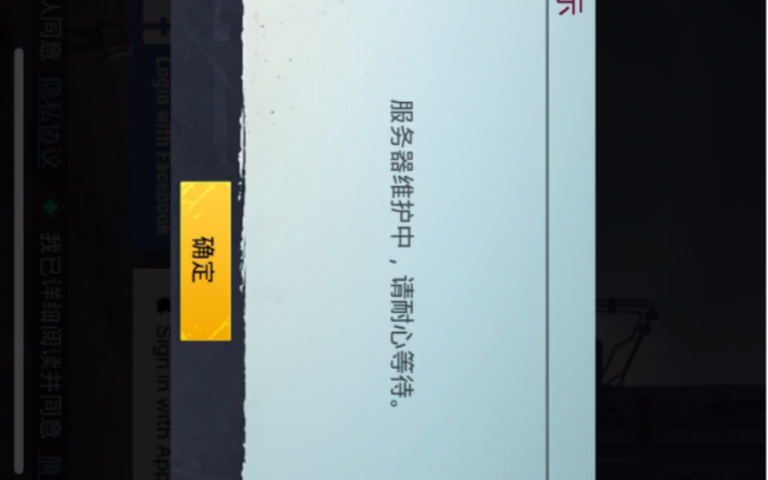 国行版禁pubgmobile?(三天了登上去就显示服务器维护中)