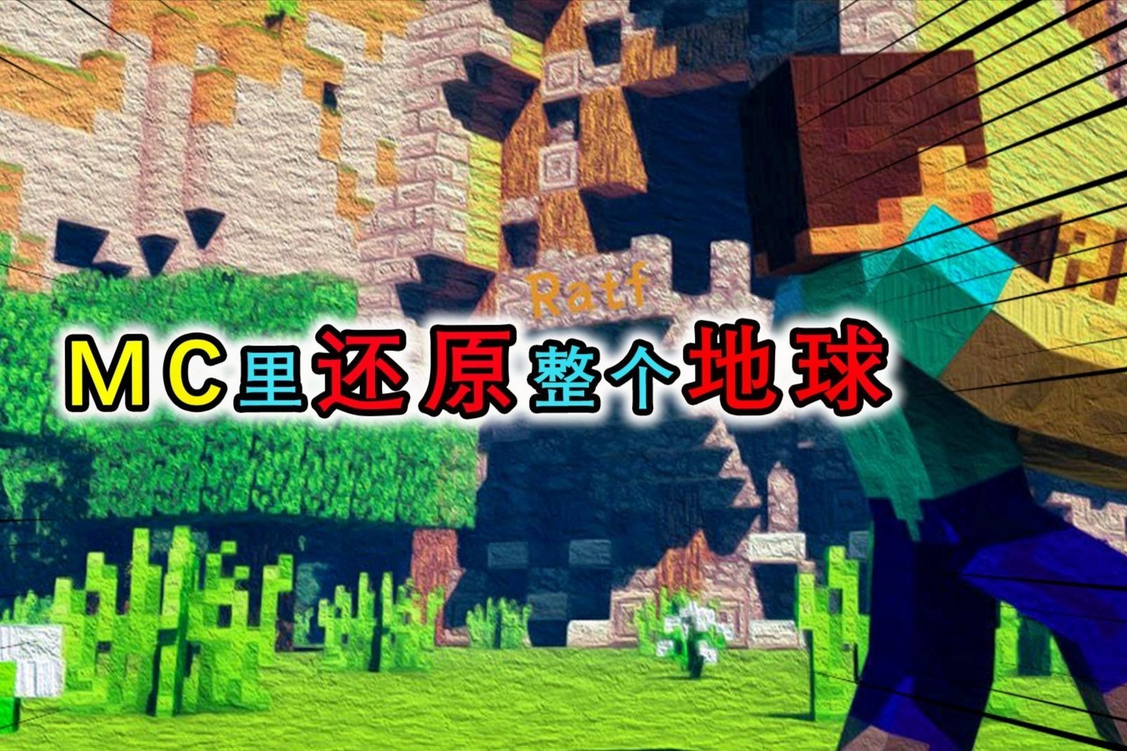 我的世界:创造100万人同时在线!揭秘网络还原真实世界!