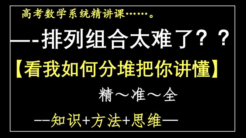 【高中数学排列组合全部方法】新冠肺炎医生分配,分堆难?看这里