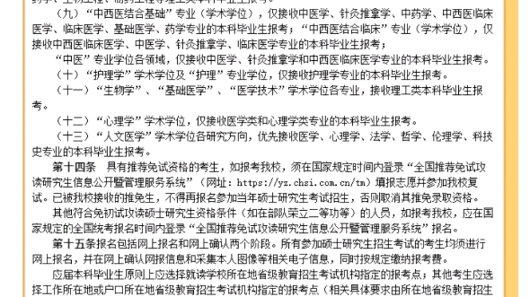 大连医科大学2024年招生简章&专业目录