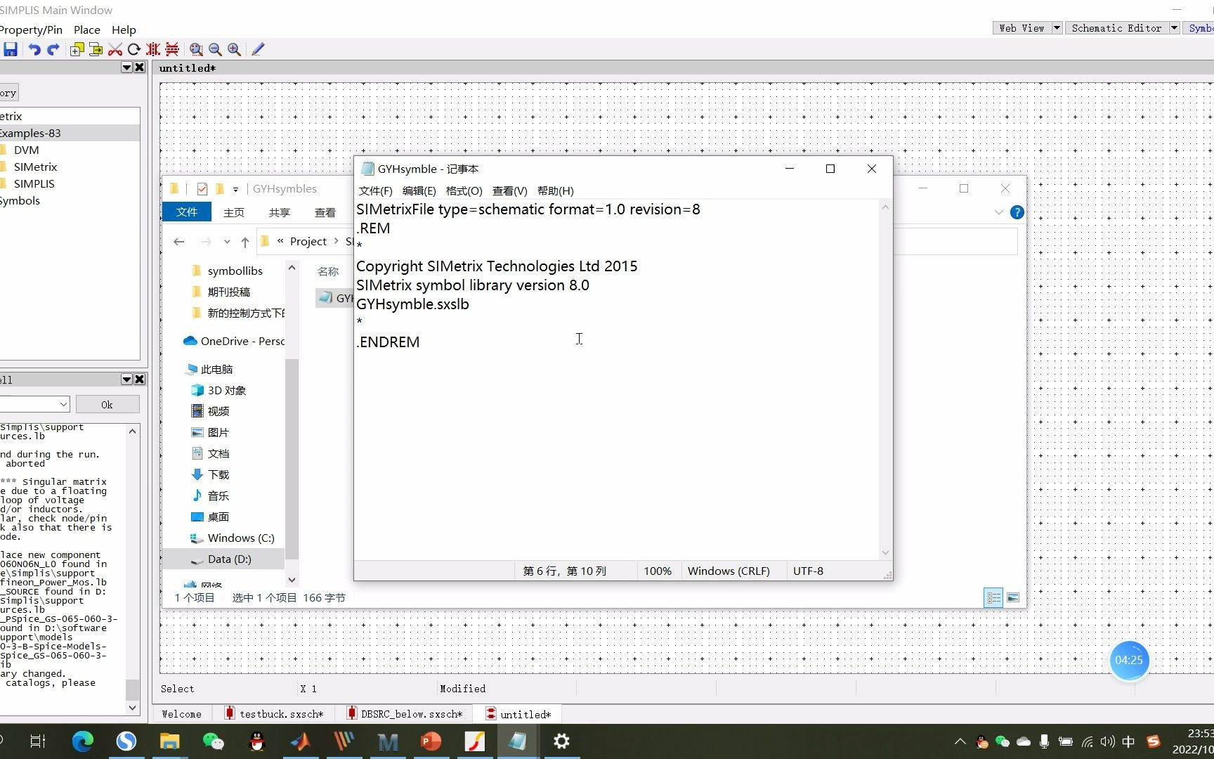 SIMetrix联合SPICE模型仿真教程