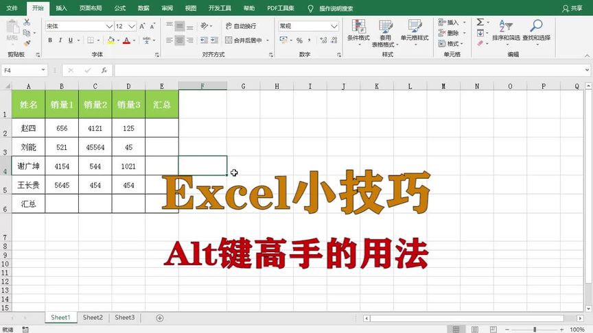 excel小技巧:Alt键高手的用法,升职加薪系列
