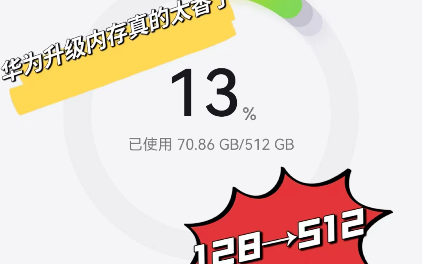 华为手机内存升级全过程分享