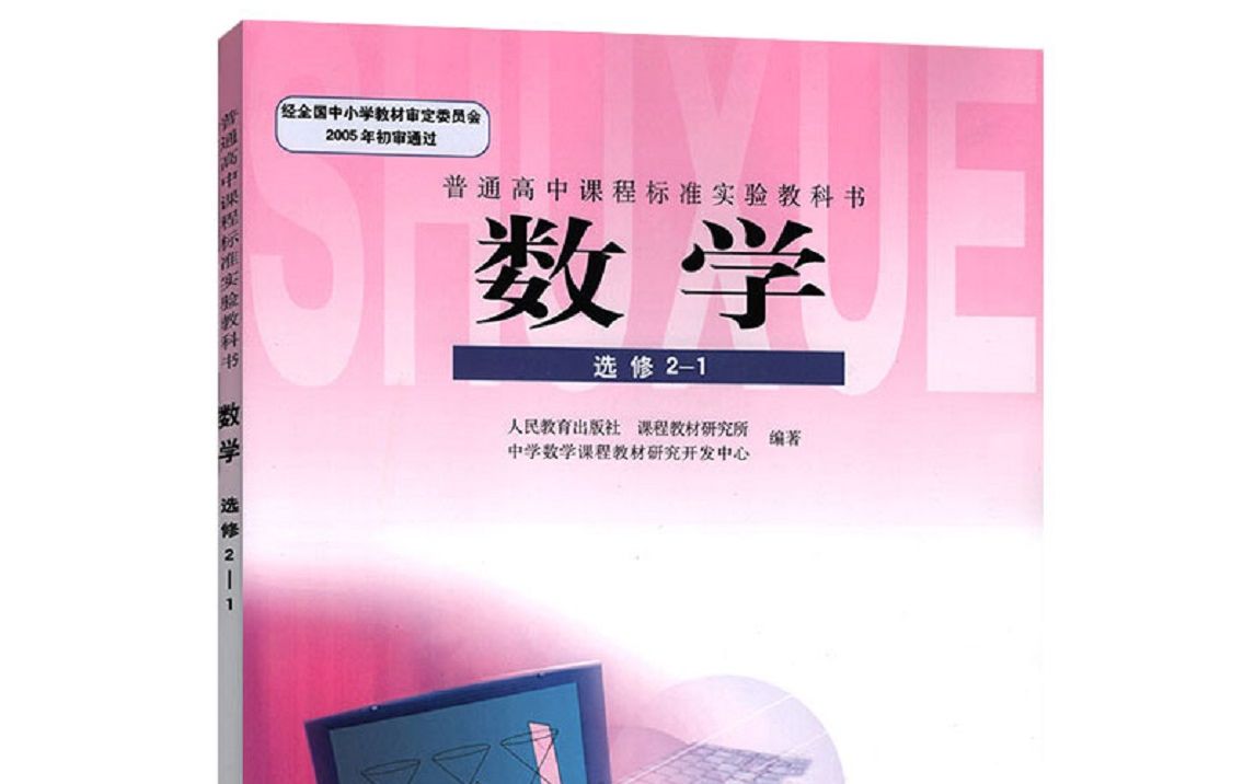 人教A高中数学选修2-1-1.2.1 充分条件与必要条件[李青]【市一等奖】...