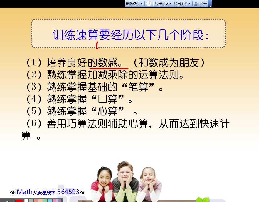 速算特训班(中级)