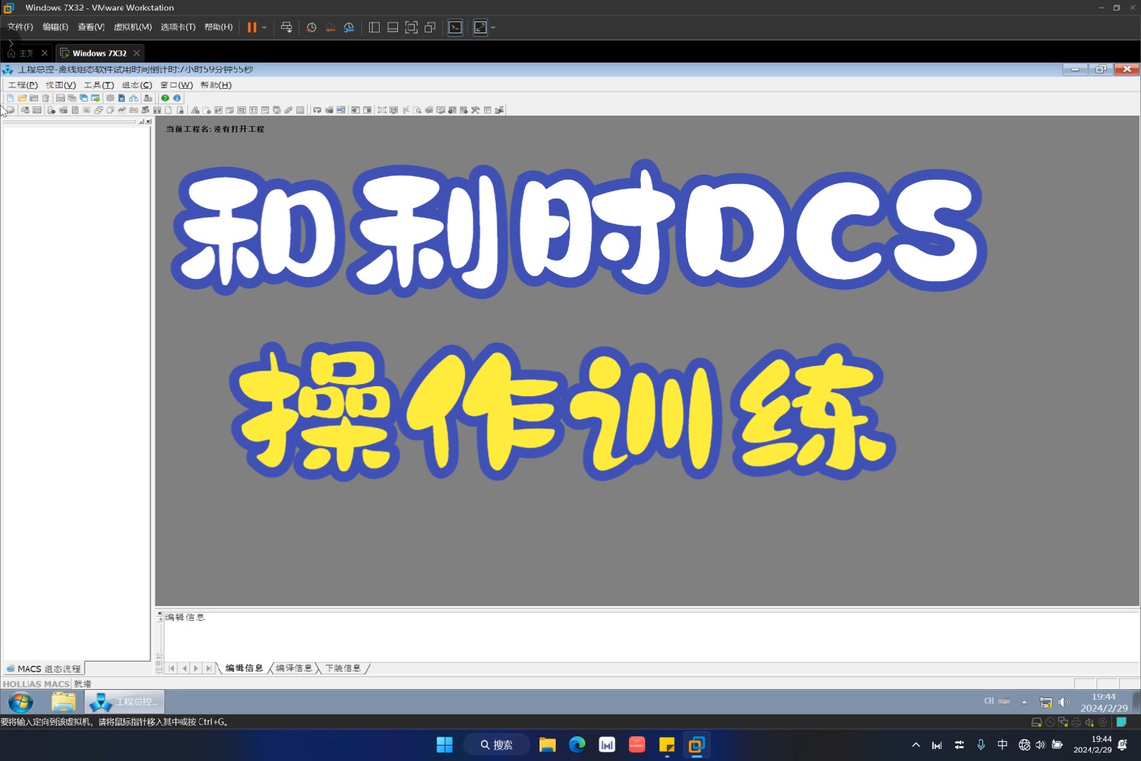 和利时DCS操作训练