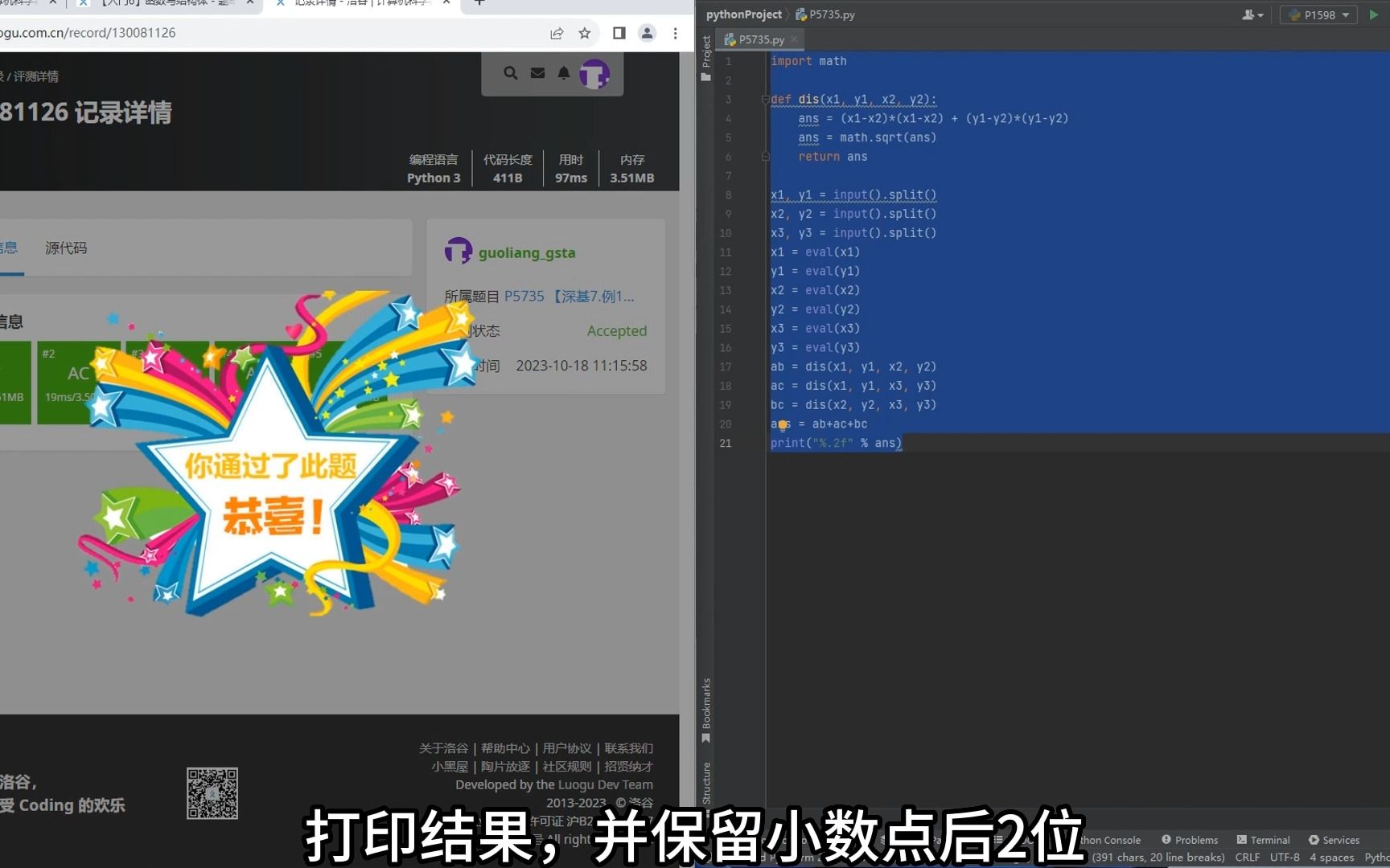 洛谷刷题Python语言 | P5735 距离函数