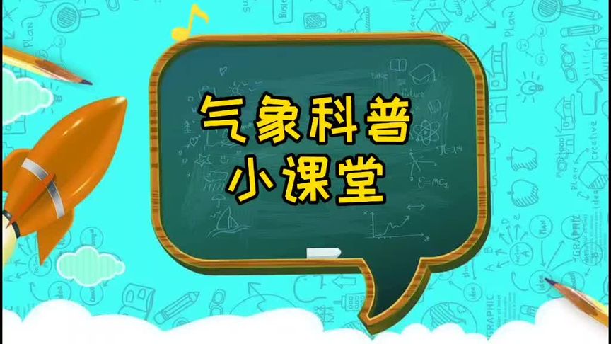 气象科普-降雪量