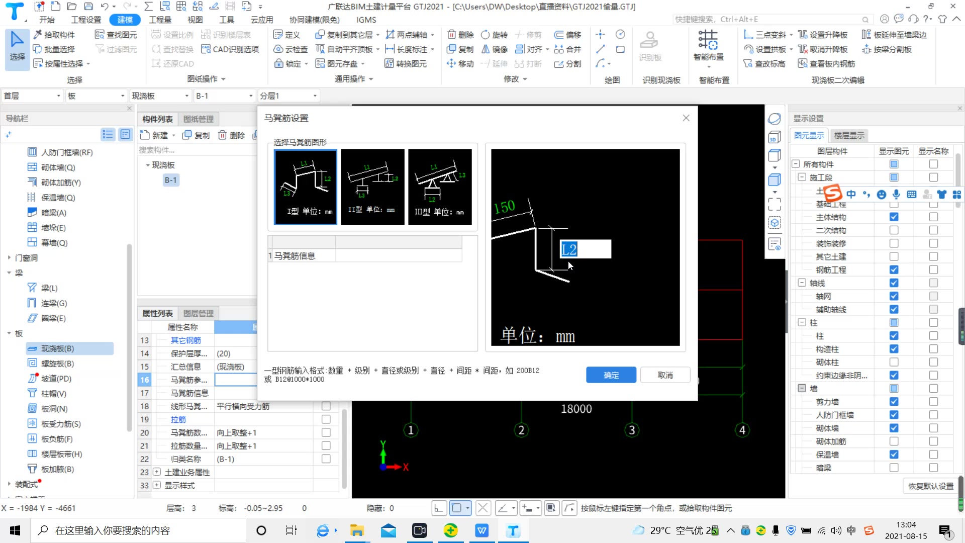 GTJ2021当中20个非常规的钢筋偷量技巧