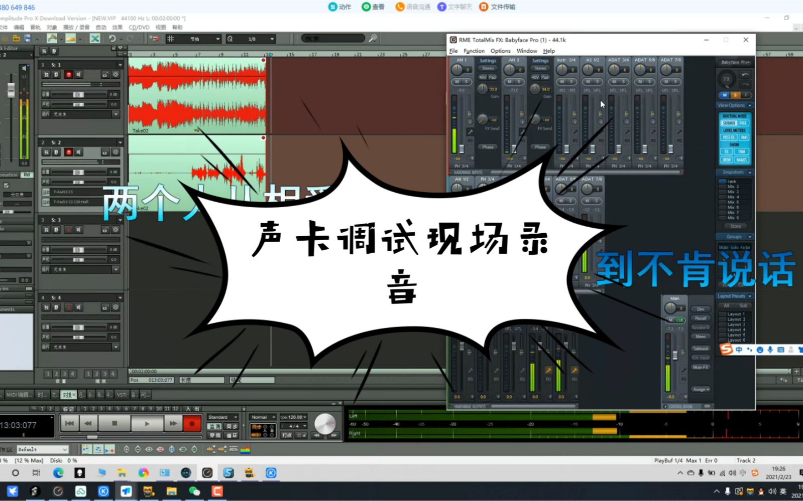 声卡调试现场录音 声卡精调 声卡怎么调试