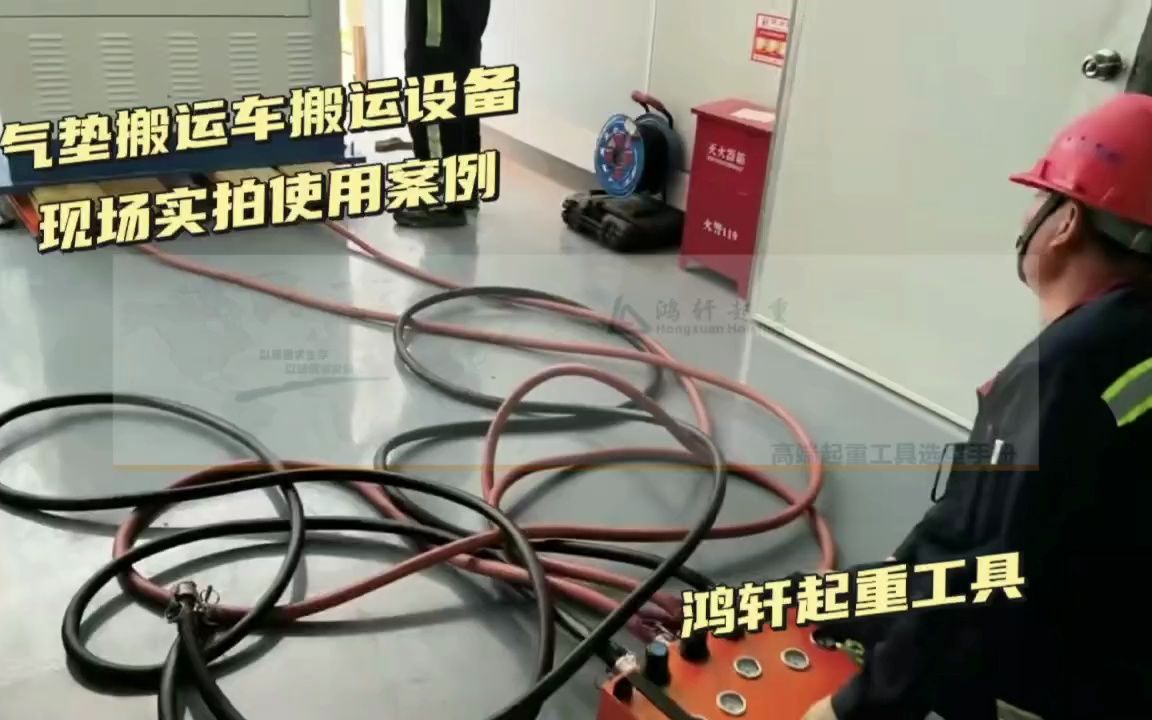 鸿轩起重工具把气垫辅助搬运车现场使用方法案例