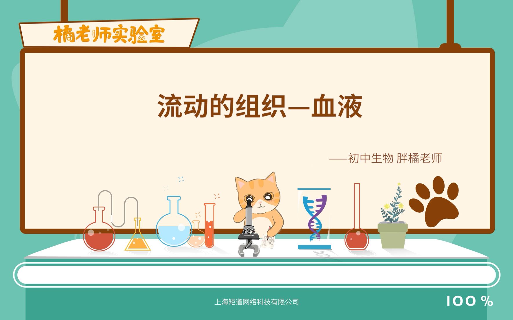 【橘老师实验室】流动的组织—血液