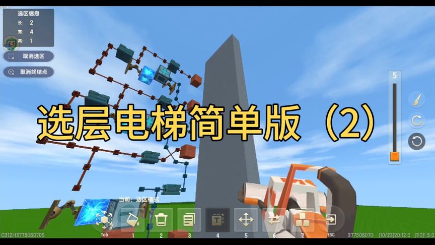 迷你世界选层电梯简单版(2)