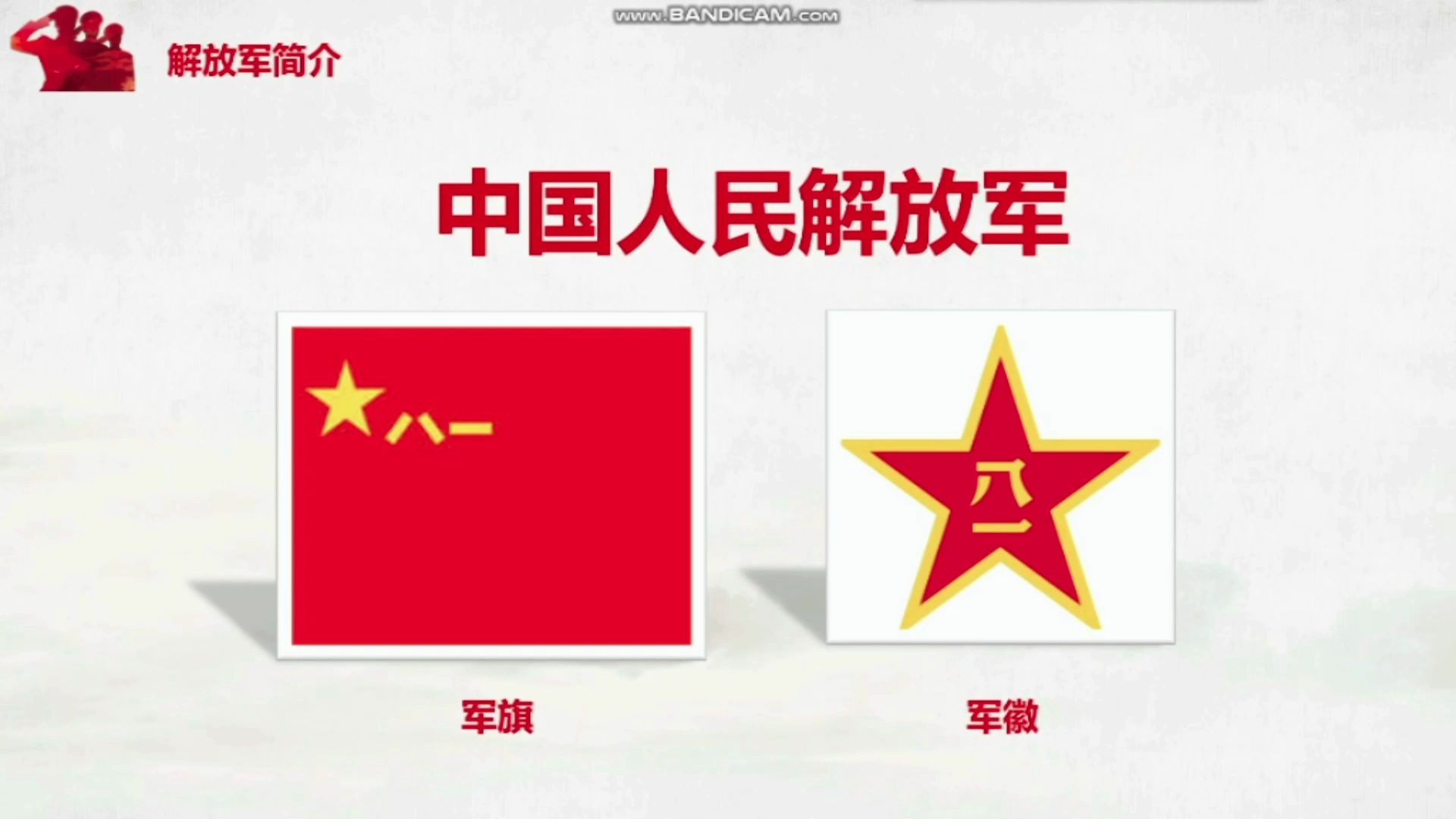 中国军队介绍 简析版(学校社会实践活动)