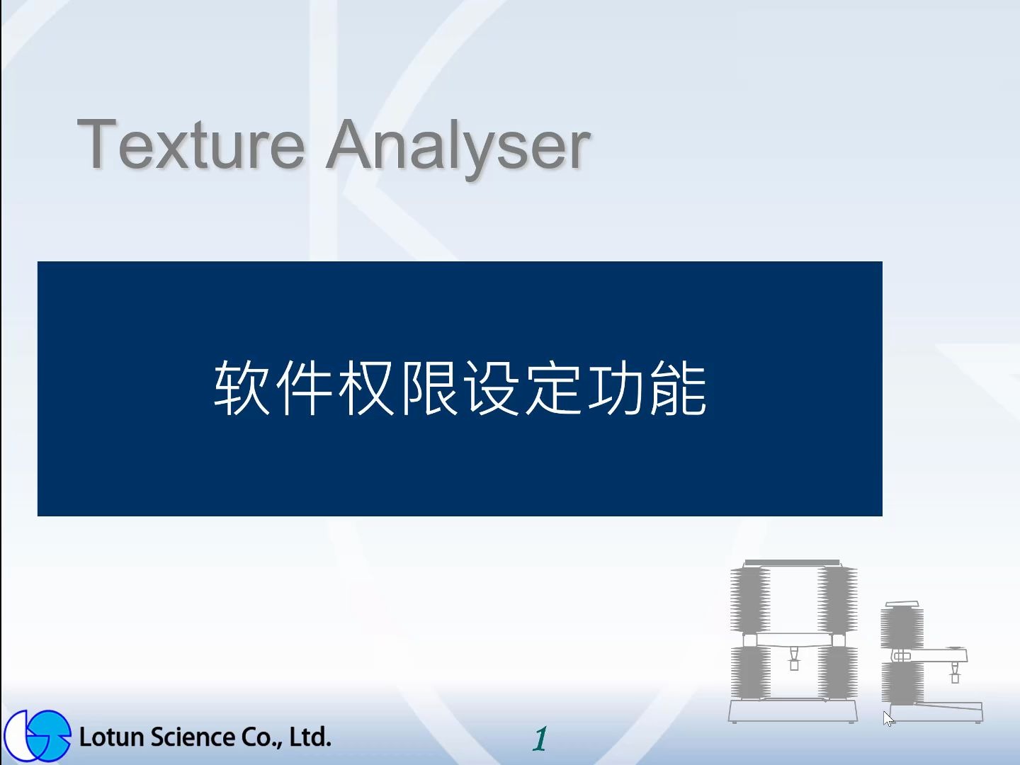 SMS质构仪(物性分析仪)-如何设定软件使用权限呢